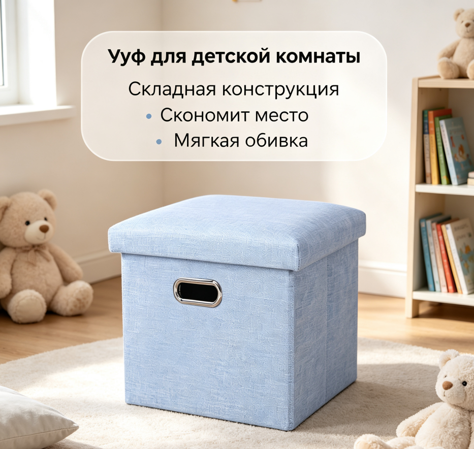 Складной пуф‑ящик с ручкой 30×30×30 см, многофункциональный тканевый табурет‑хранилище, сиденье для прихожей и гостиной
