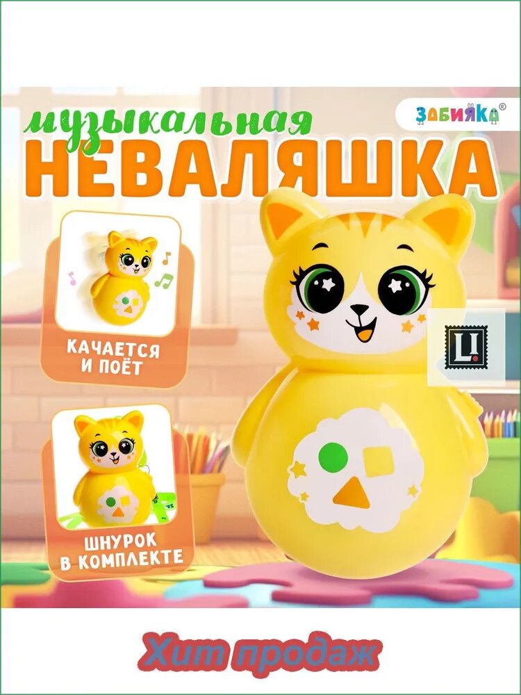 Неваляшка "Весёлый малыш" / Неваляшка для малышей до года