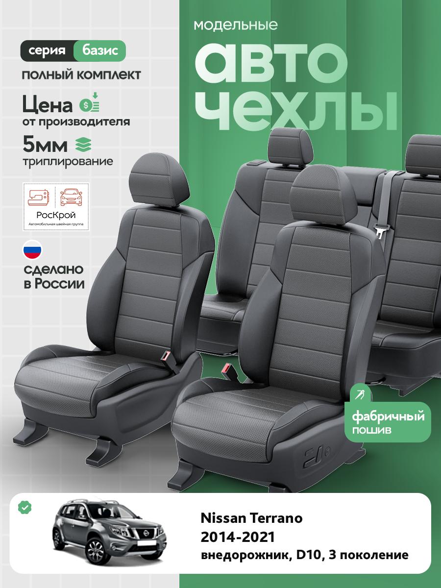 Чехлы Ниссан Террано (Nissan Terrano) 2014-2016 3 D10 внедорожник Экокожа Серый RS4052-C3597 Роскрой