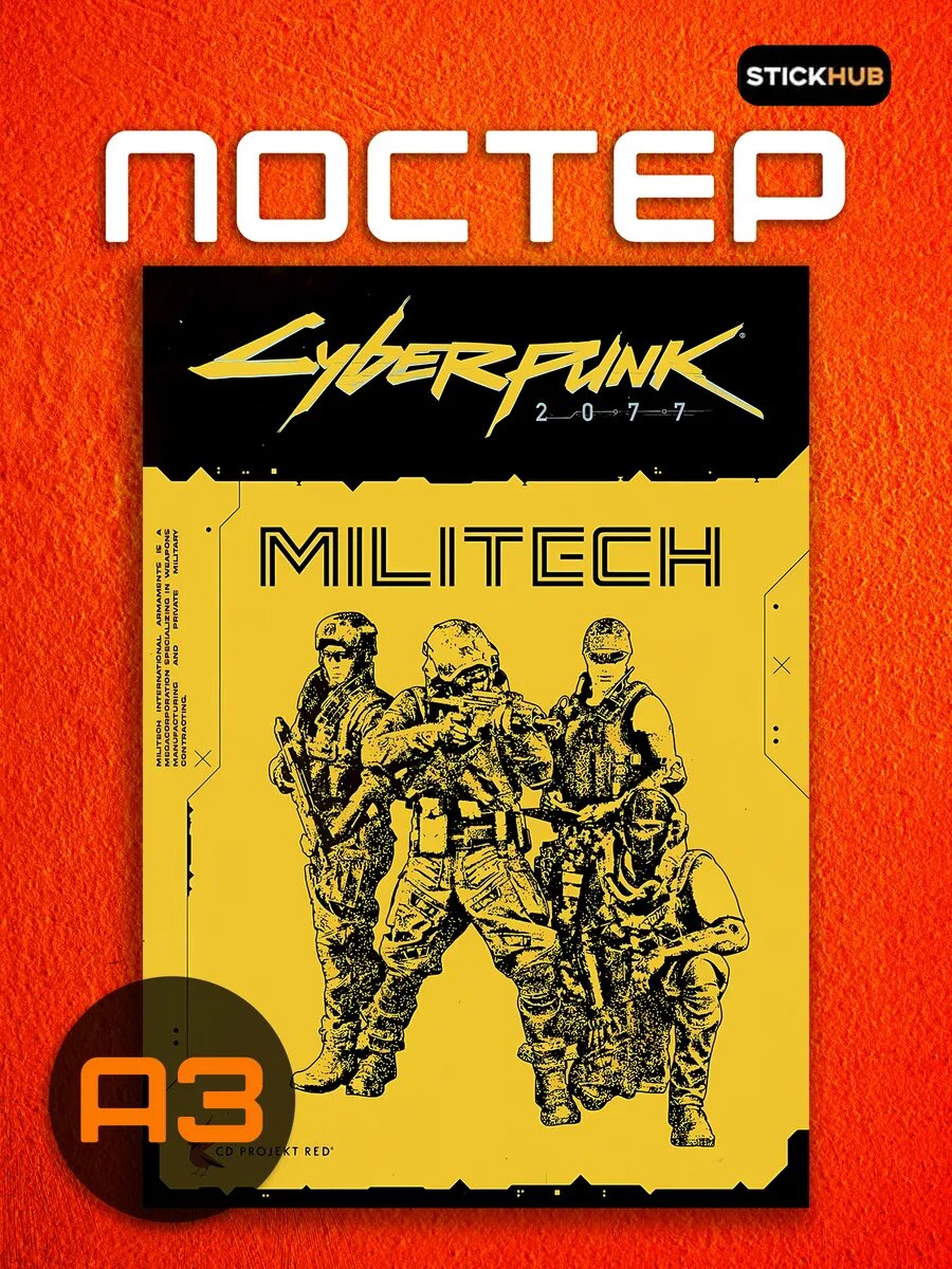 Постер на стену Militech Оперативники Найт-Сити