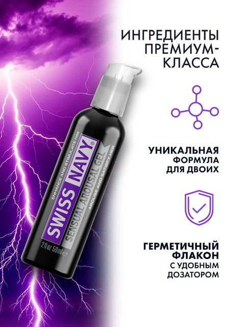 Смазка интимная возбуждающая на водной основе Sensual Arousal Lubricant - 59 мл. Swiss navy