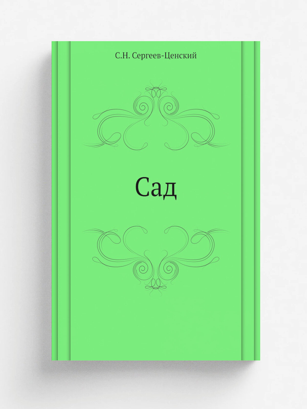 Сад