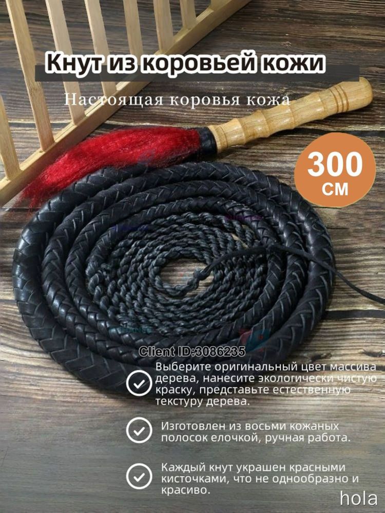 Кнут кожаный 300 см черный с деревянной ручкой, подарок мужчинам, нагайка для пастуха