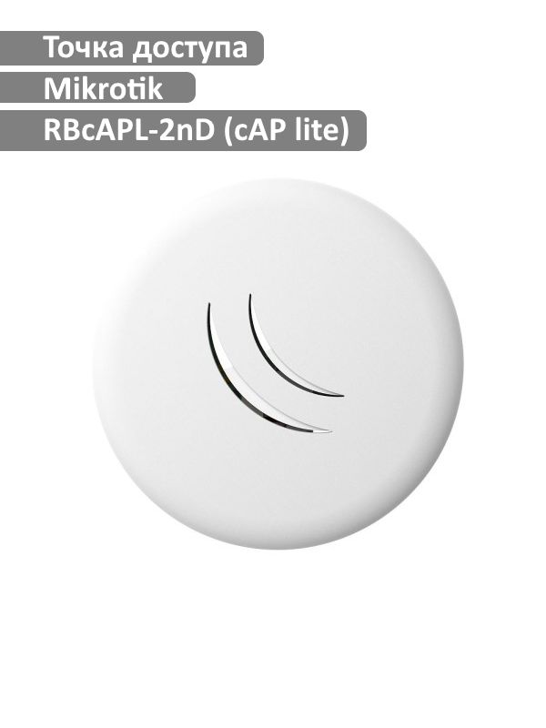 Точка доступа MikroTik RBcAPL-2nD (cAP lite) RBcAPL-2nD