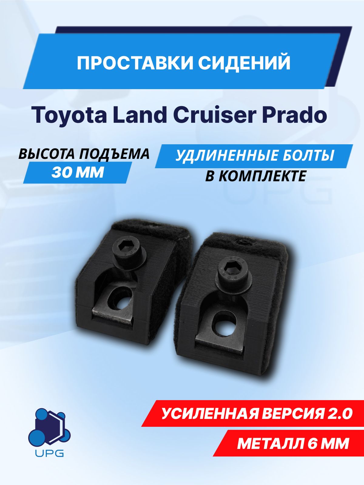Проставки сидений Toyota Land Cruiser Prado