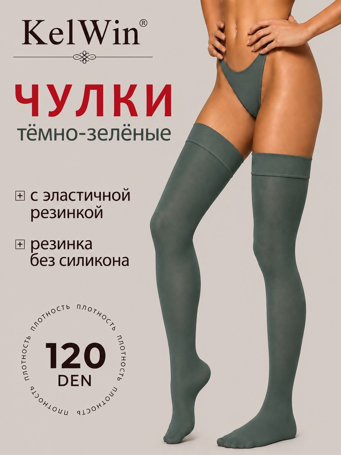 Чулки