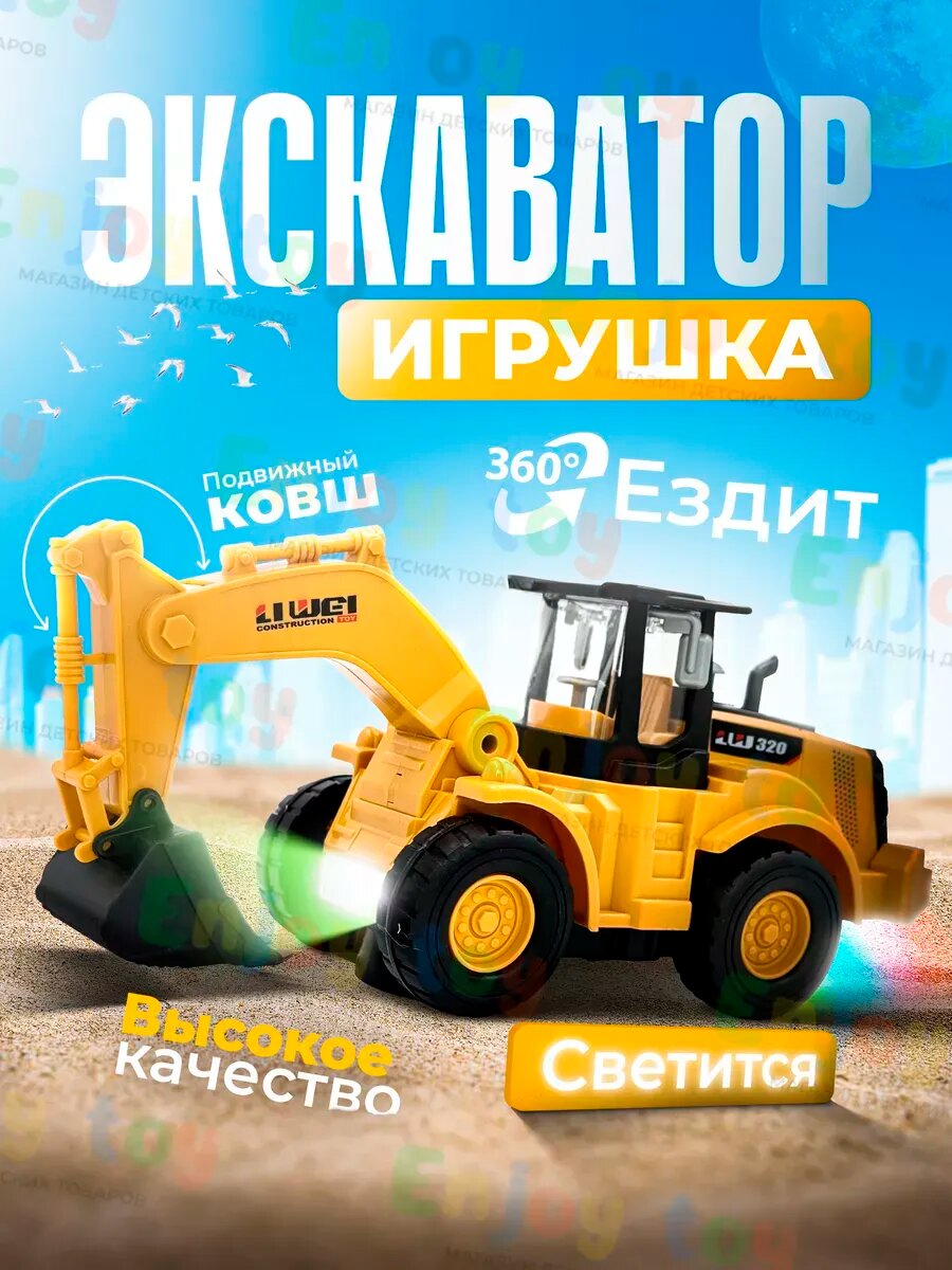 Машинка Трактор экскаватор музыкальный для малышей