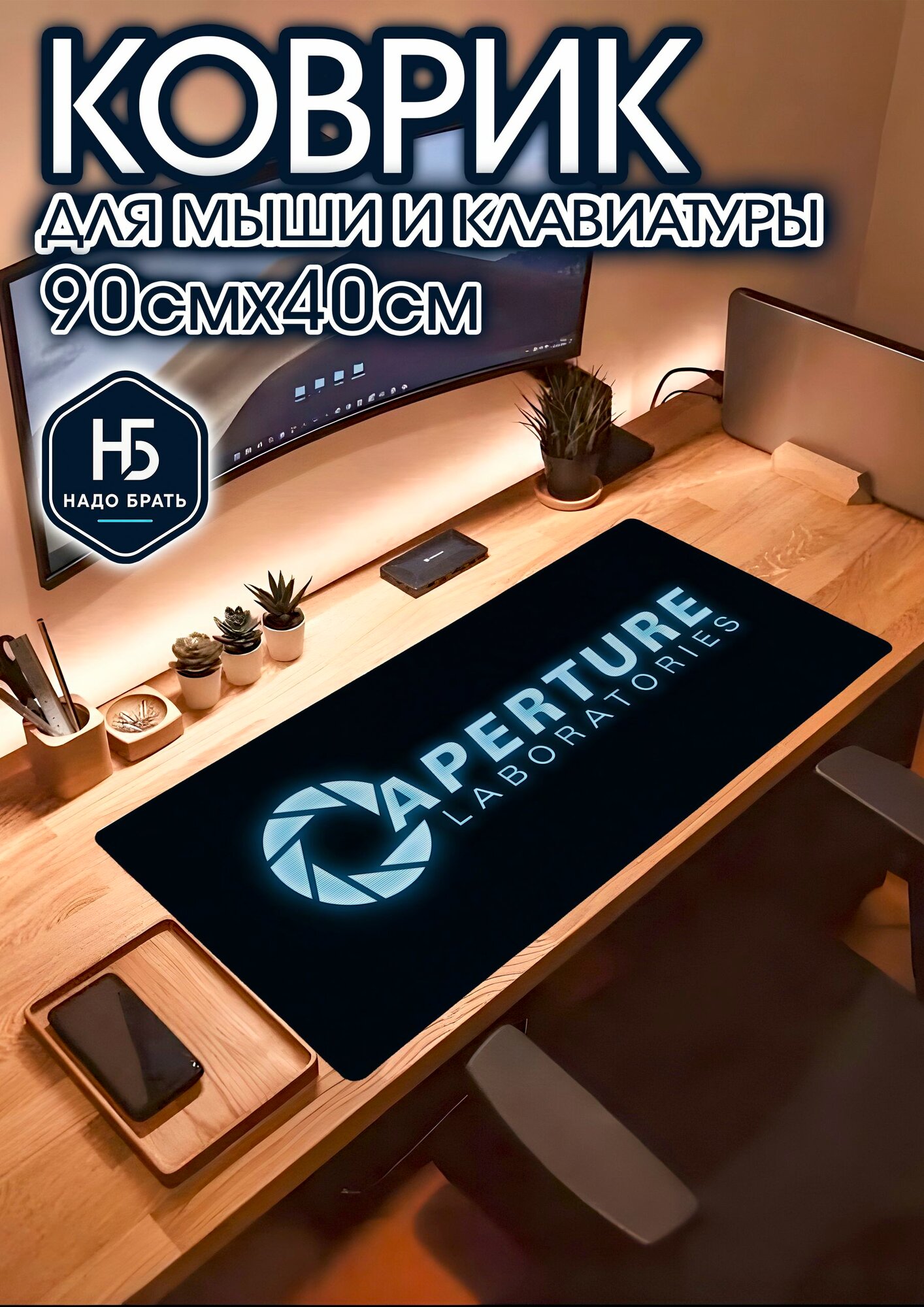 Игровой коврик для мыши 90х40 см