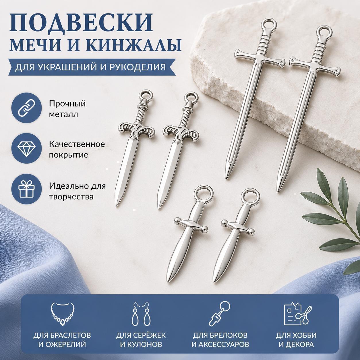 Набор из 12 шт. металлических подвесок в виде мечей и кинжалов, серебристые декоративные шармы для изготовления украшений, браслетов, ожерелий и рукоделия