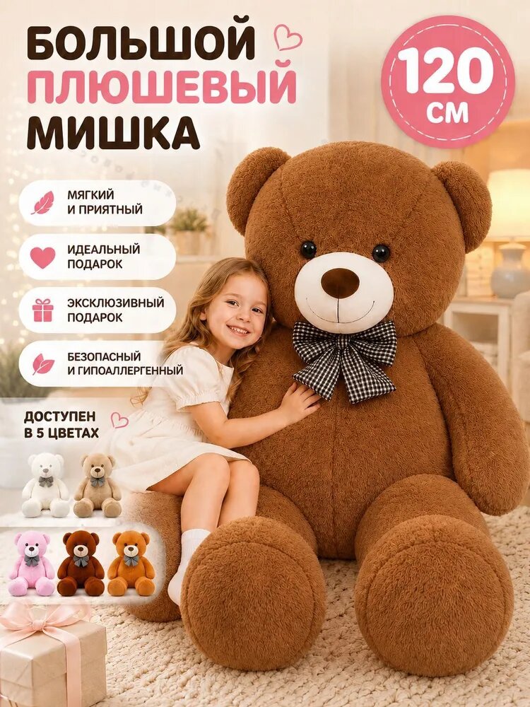 Медведь плюшевый большой мишка 120см