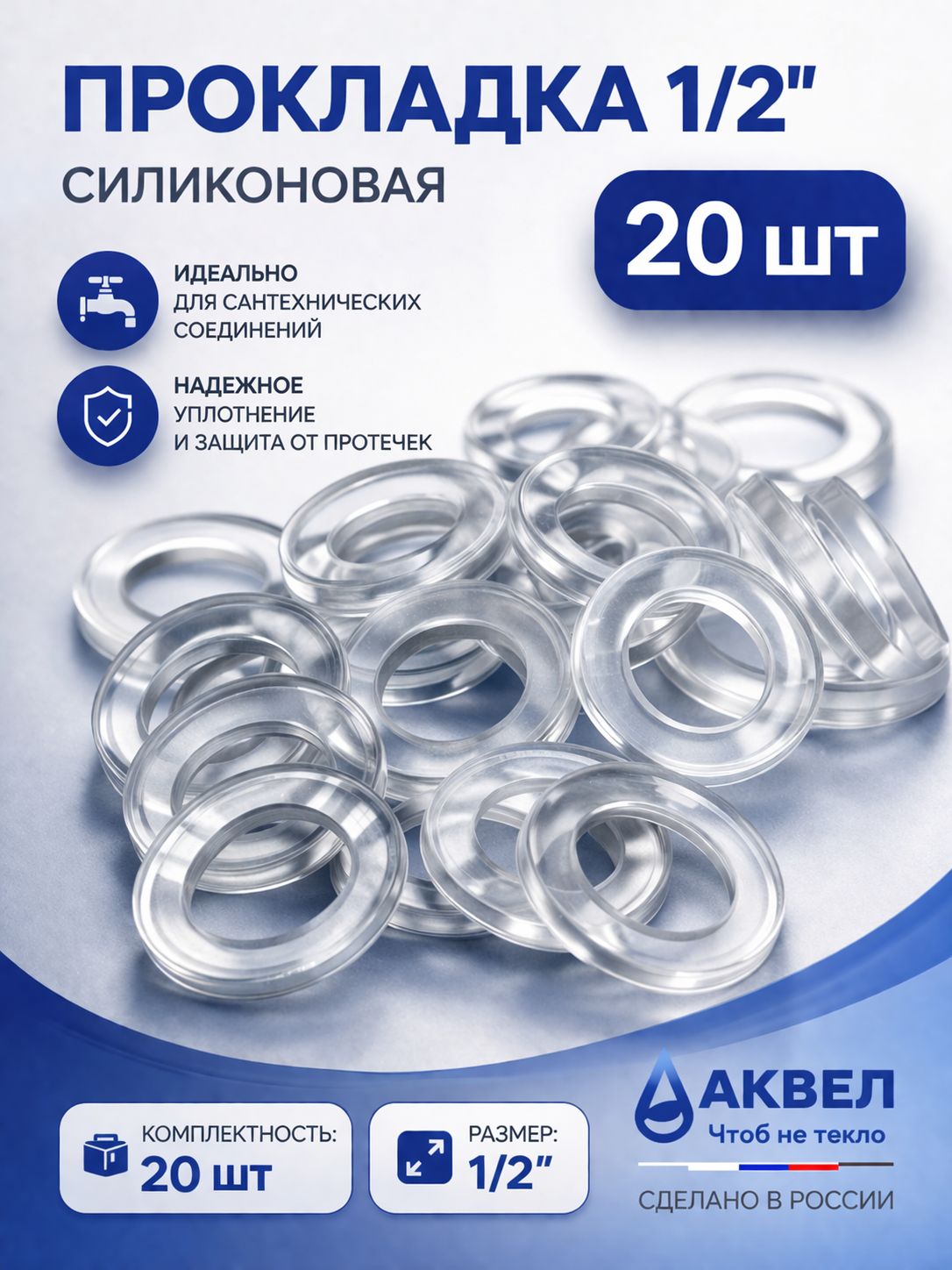 Прокладка силиконовая 1/2", 20 шт, сантехническая уплотнительная, для смесителя и крана силиконовые уплотнители сантехнические прокладки