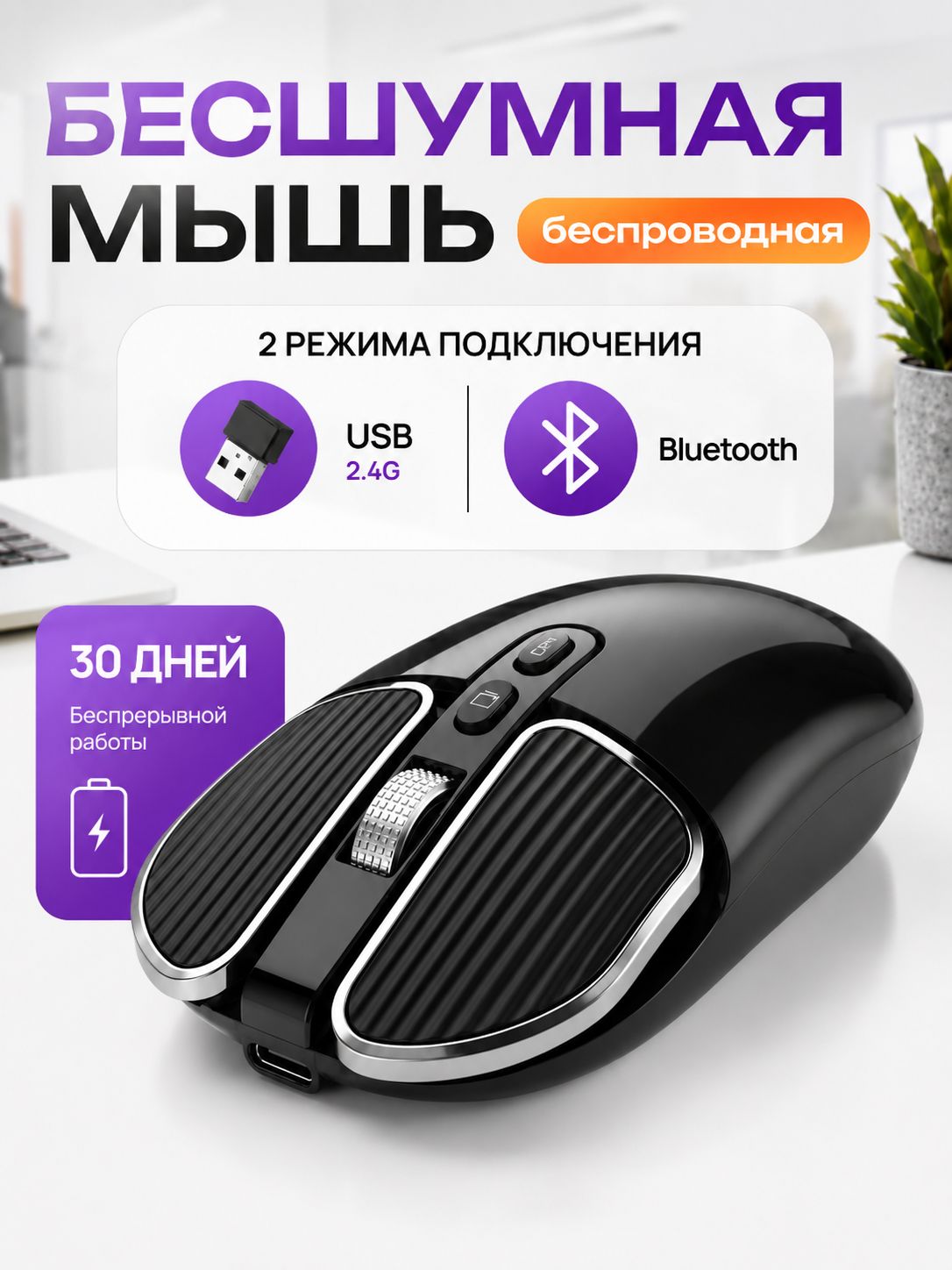 Мышь беспроводная блютуз, аккумуляторная бесшумная для ноутбука Electrozone