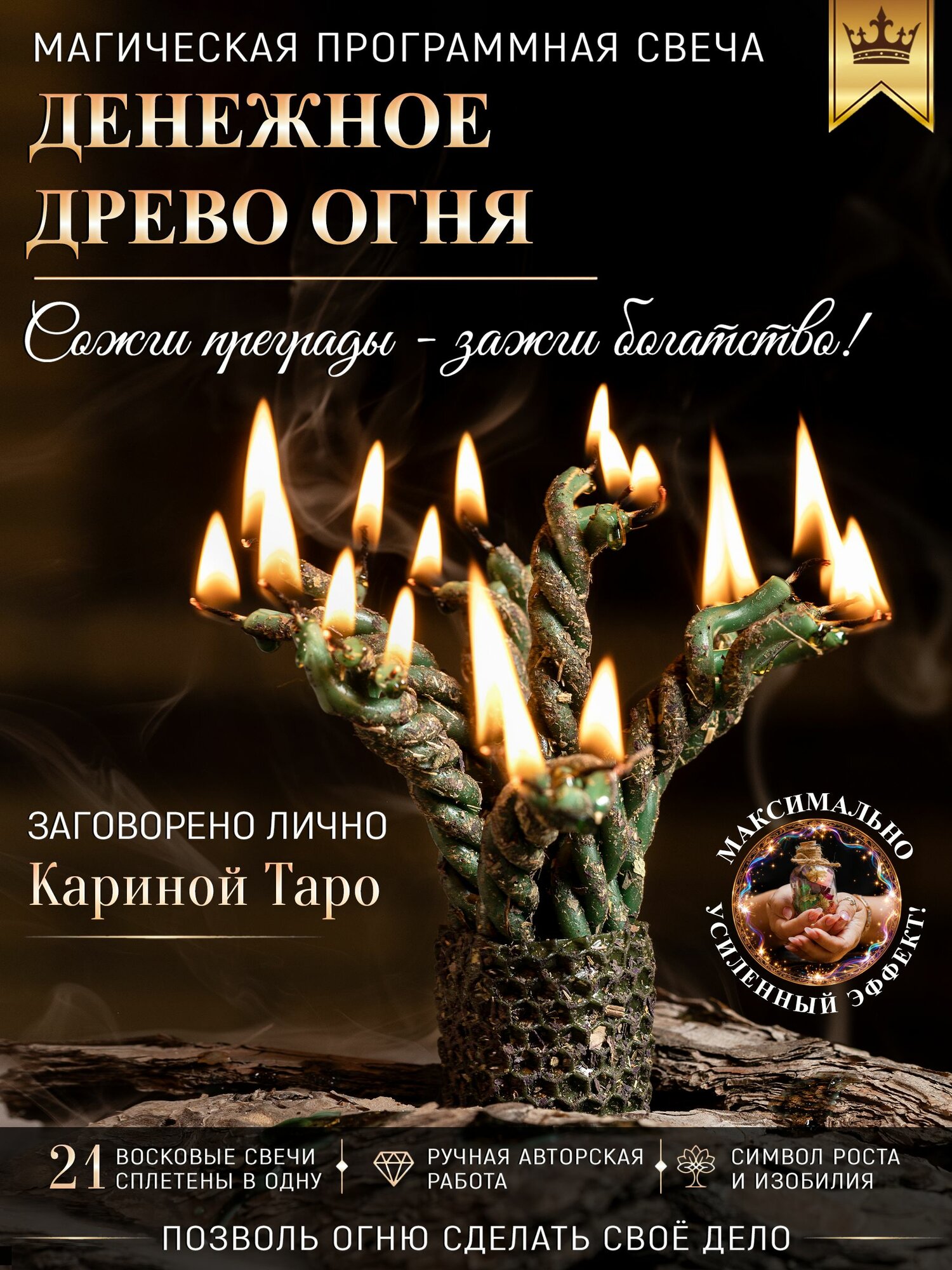 Свеча Программная Дерево Огня