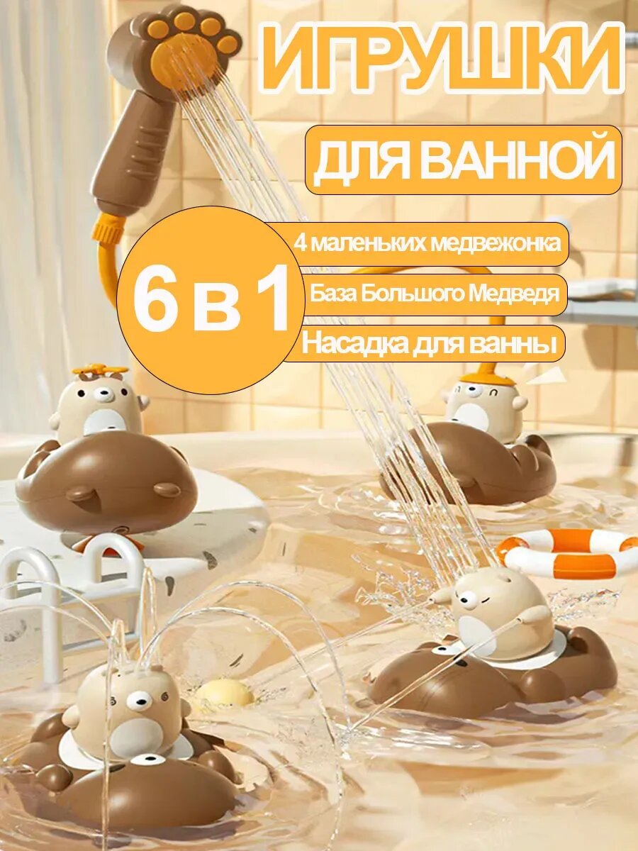 Игрушки для ванной фонтан