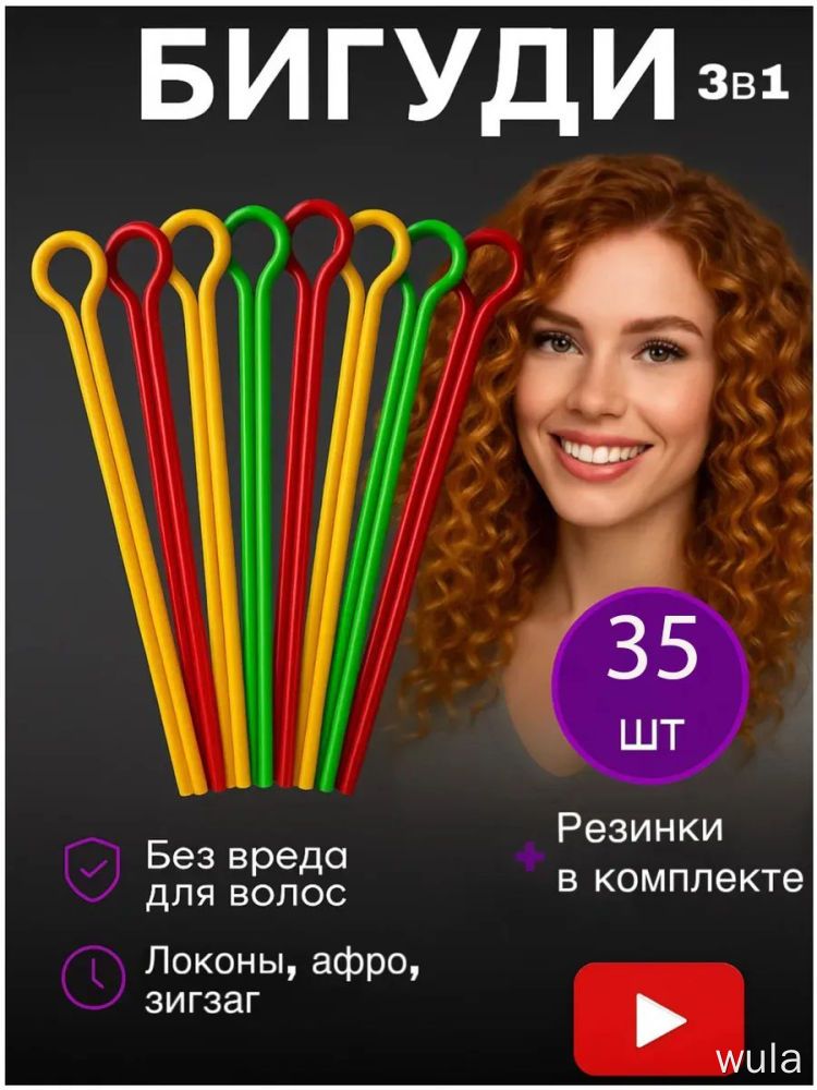Бигуди, 35 шт