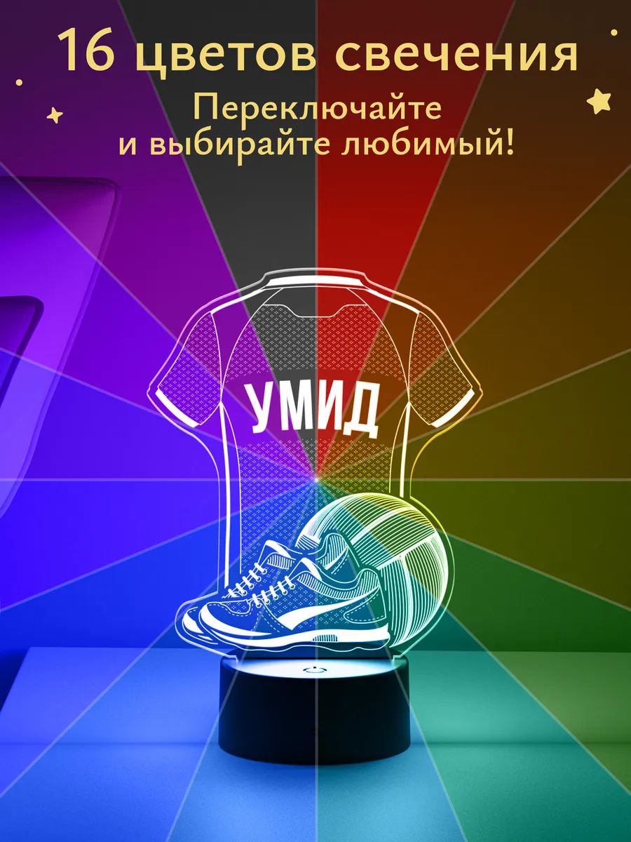 Ночник Умид - Волейбольная форма — фото 1
