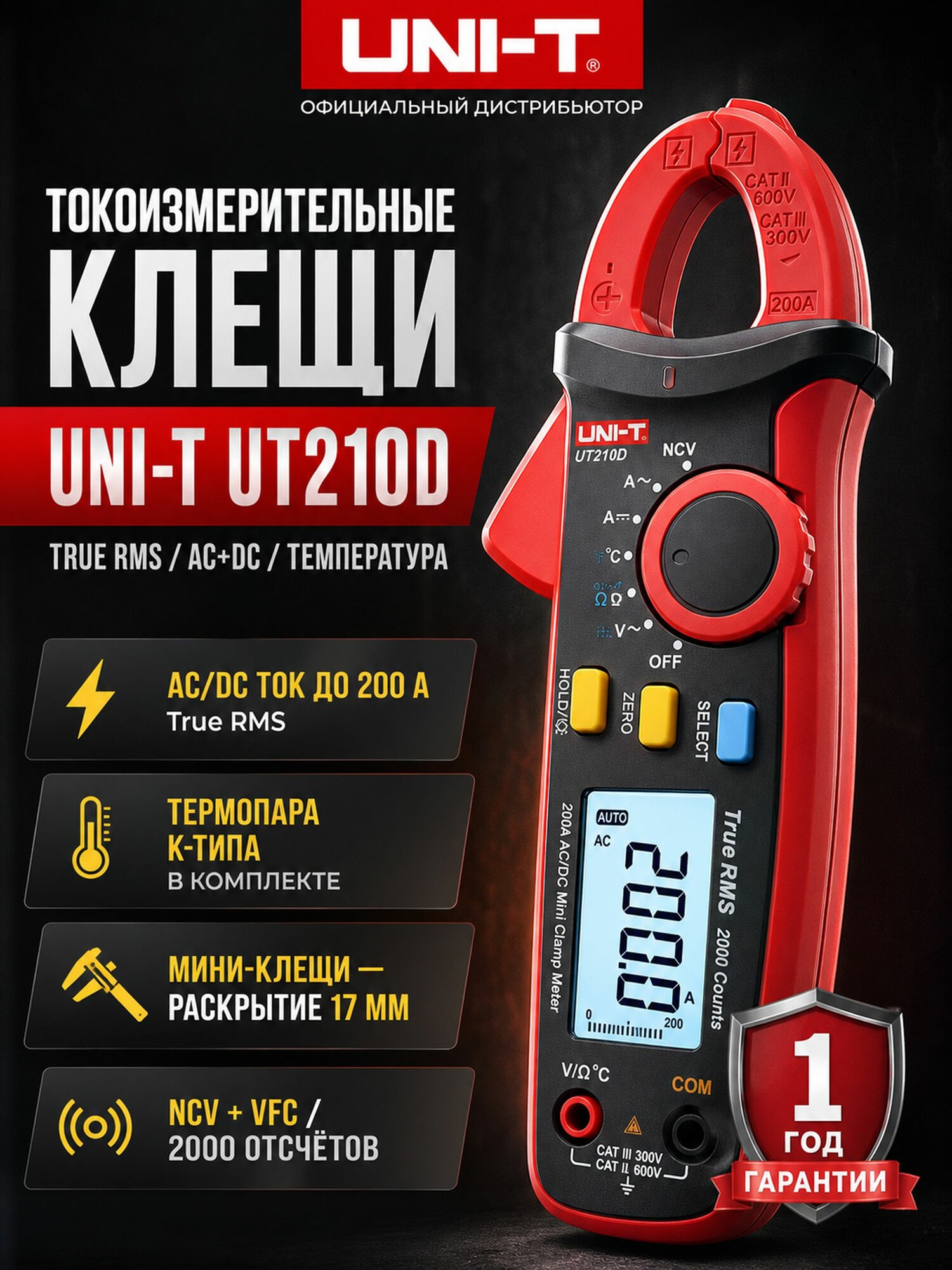Токовые (токоизмерительные) клещи UNI-T UT210D Мультиметр цифровой измерительный инструмент тестер напряжения