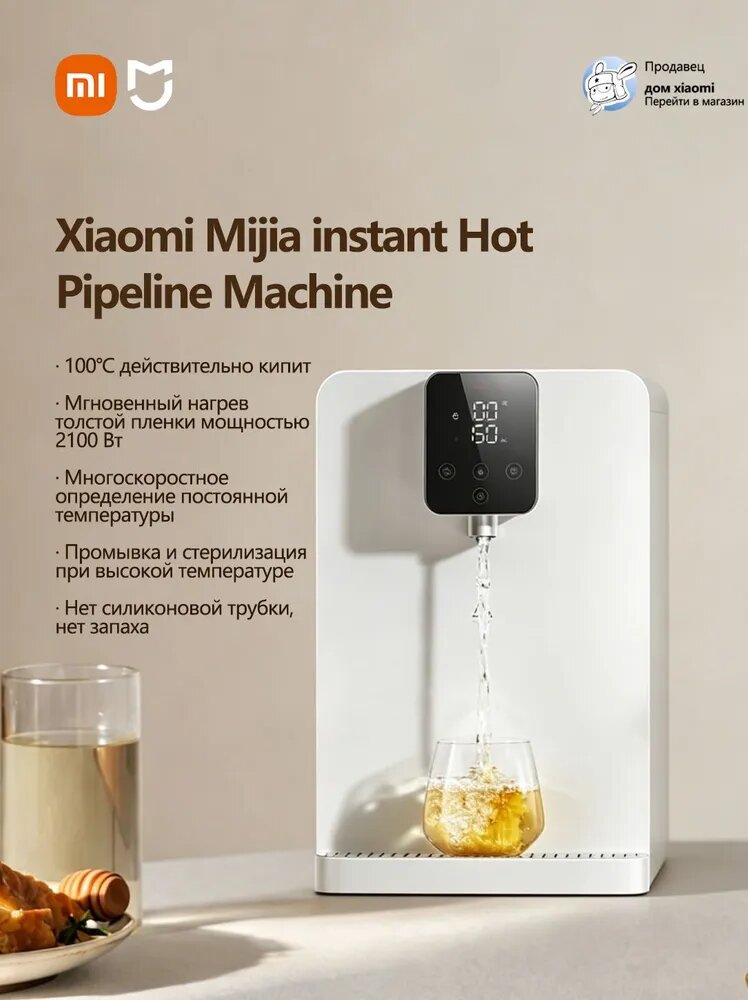Xiaomi Пурифайер xiaomi Mijia instant Hot Pipeline Machine