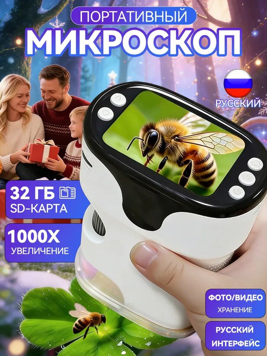 Детский микроскоп с экраном 2 и картой памяти, набор образцов