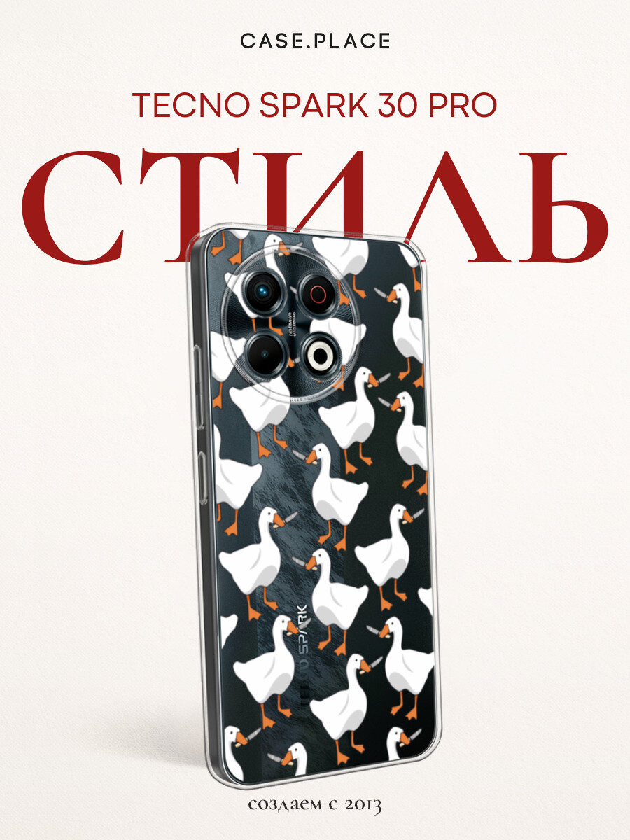 Чехол на Tecno Spark 30 Pro / Текно Спарк 30 Про с принтом Гуси с ножами, прозрачный