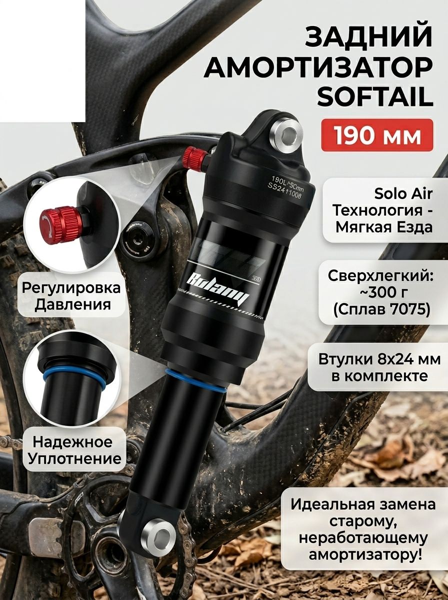 Амортизатор для велосипеда, длина 190 мм, ход 50 мм, масса 300 г