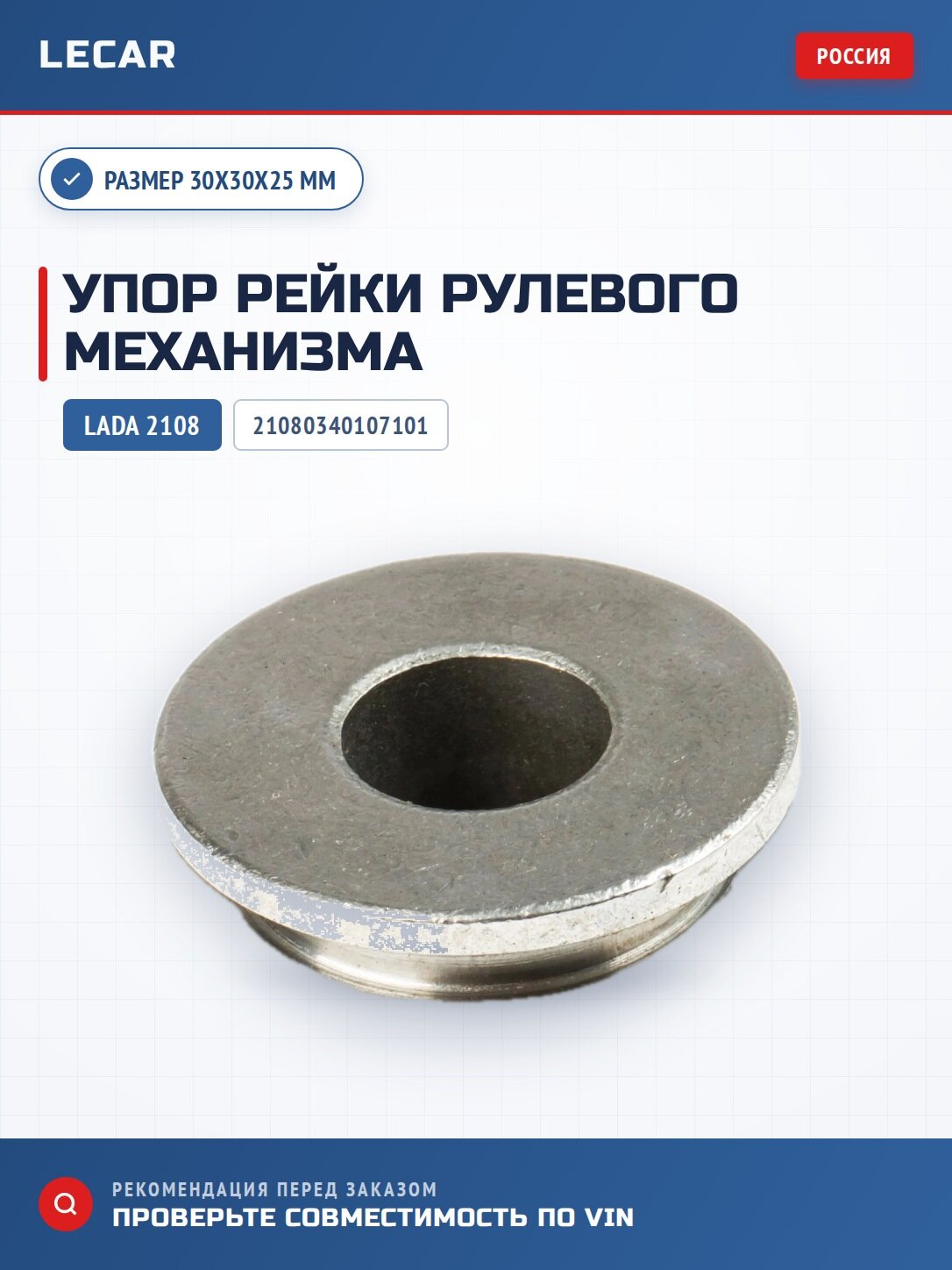Упор рейки рулевого механизма LADA 21080340107101
