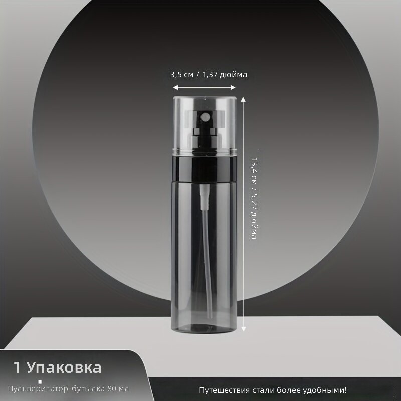 Флакон-пульверизатор многоразовый 1 шт, 2,71 oz, пульверизатор с мелкодисперсным непрерывным распылением для укладки волос, уборки, ухода за растениями и кожей, портативный контейнер для жидкостей, легко моется
