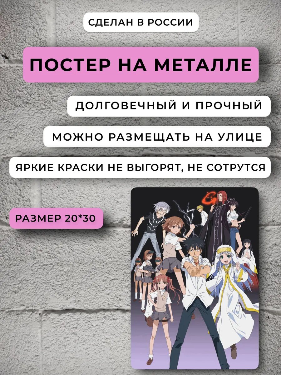 Индекс волшебства постер — фото 1