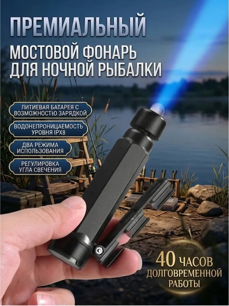 Фонарь для ночной рыбалки на удилище, IPX8 водонепроницаемый, 40ч работы
