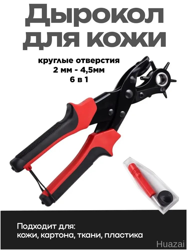 Качественный пробиватель круглых дыр для ремня, кожи, картона и пластика