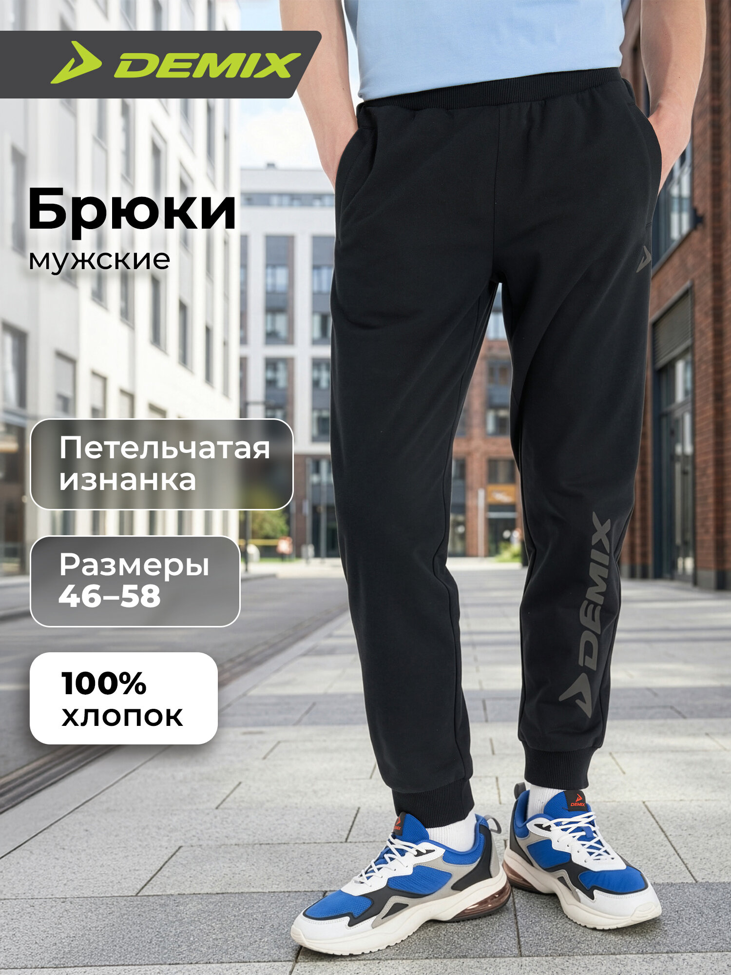Брюки джоггеры MP