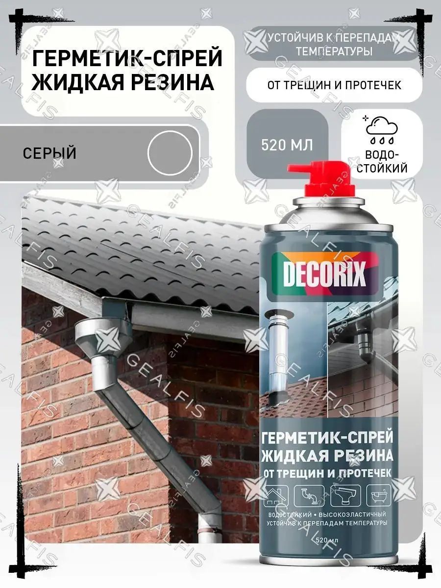Герметик-спрей, жидкая-резина-для-кровли-и-труб, водонепроницаемая гидроизоляция для ремонта крыши/стен
