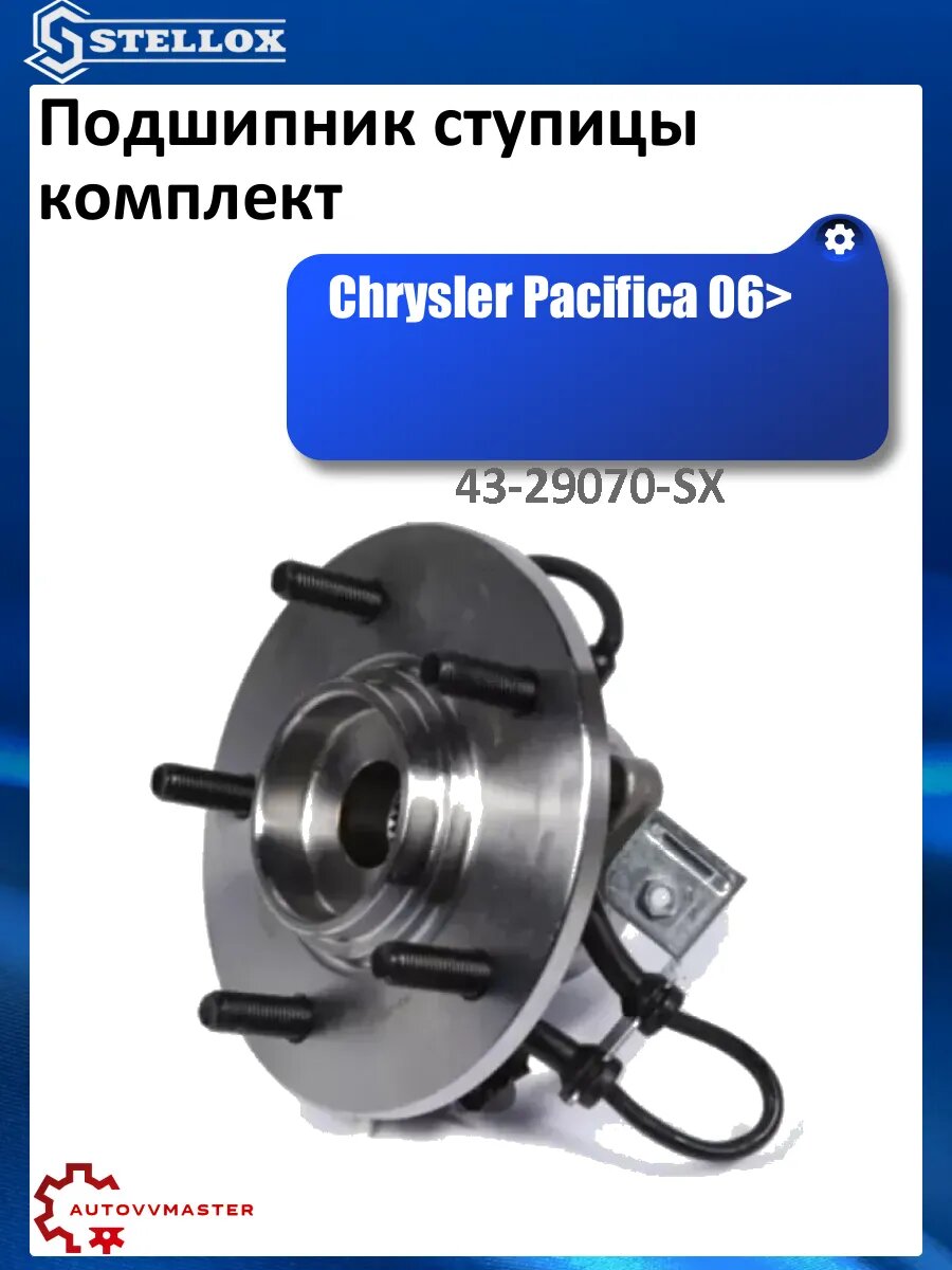 Подшипник ступицы комплект
