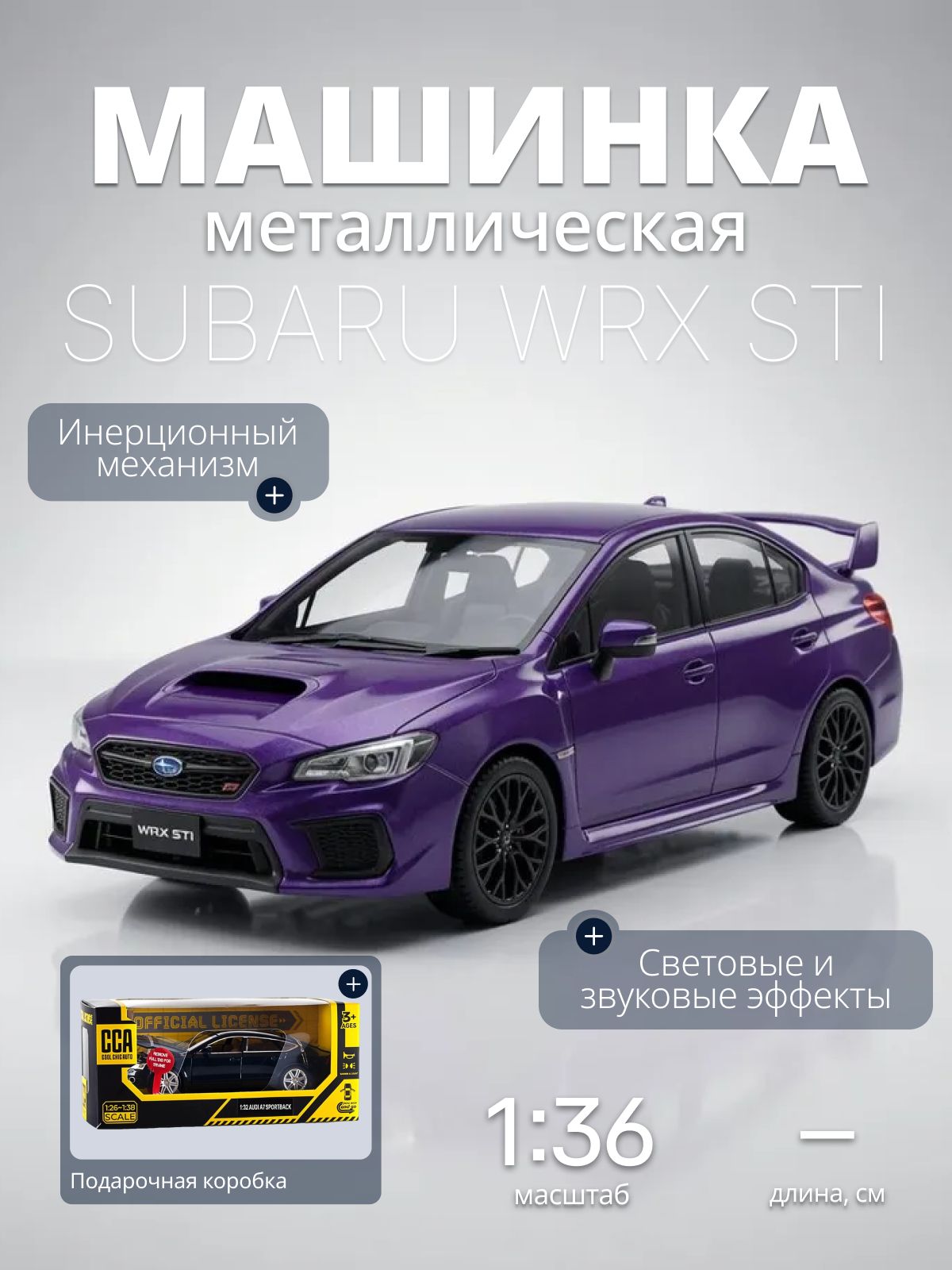 Игрушка детская машинка металлическая SUBARU WRX STI 1:36