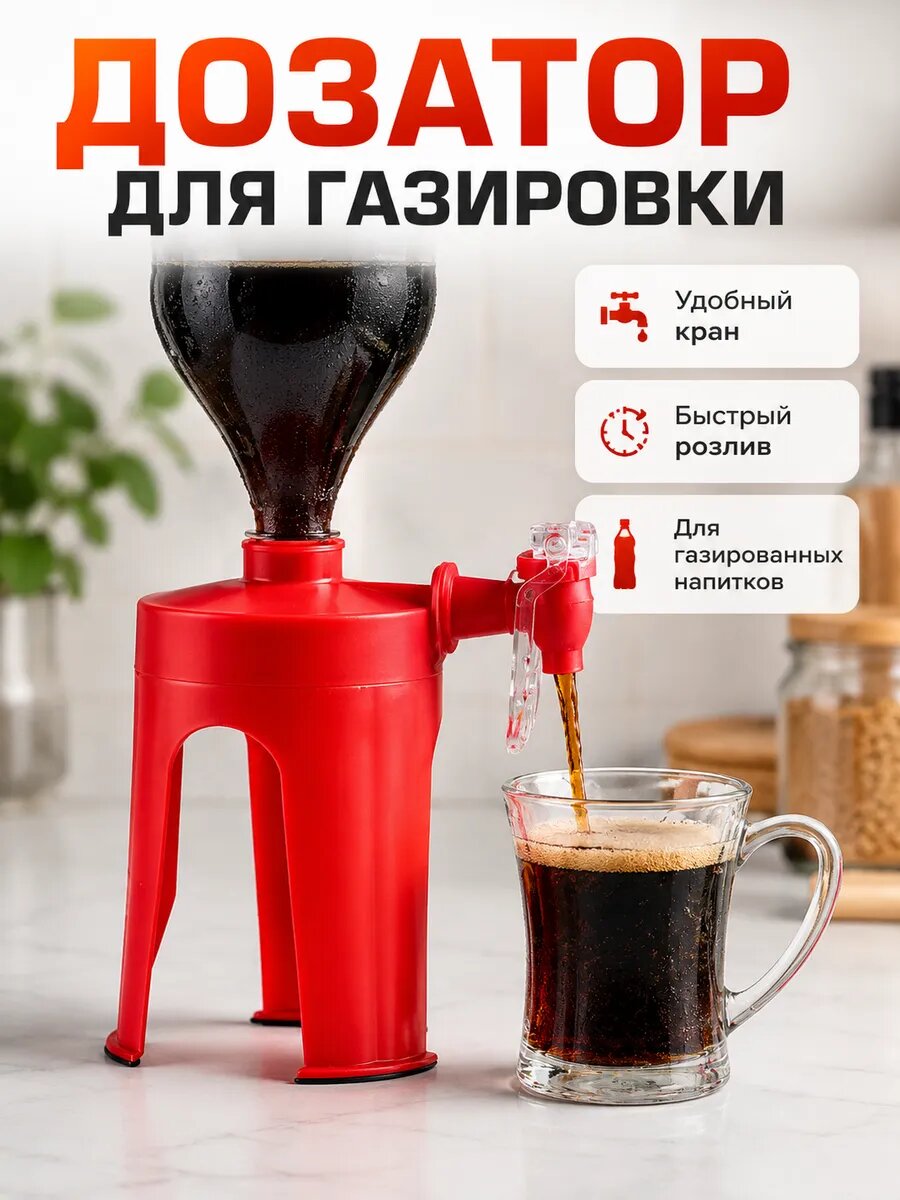 Авто-дозатор для напитков с нажатием рук, автомат
