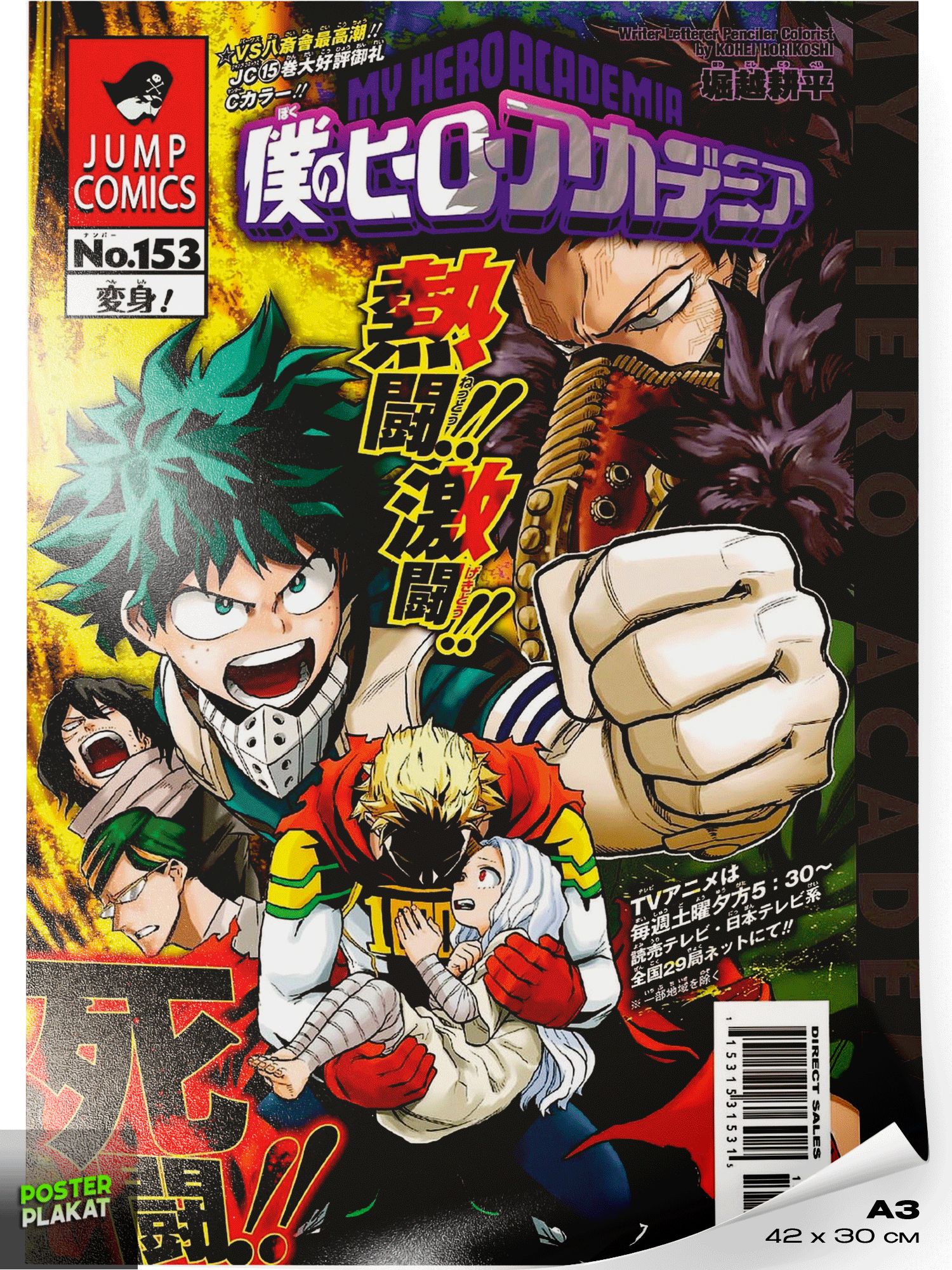Постер аниме Моя геройская академия (My Hero Academia), Деку и Всемогущий, промообложка, постер на стену для интерьера, плакат в комнату для дома и офиса, А3 (420х297 мм), ПП