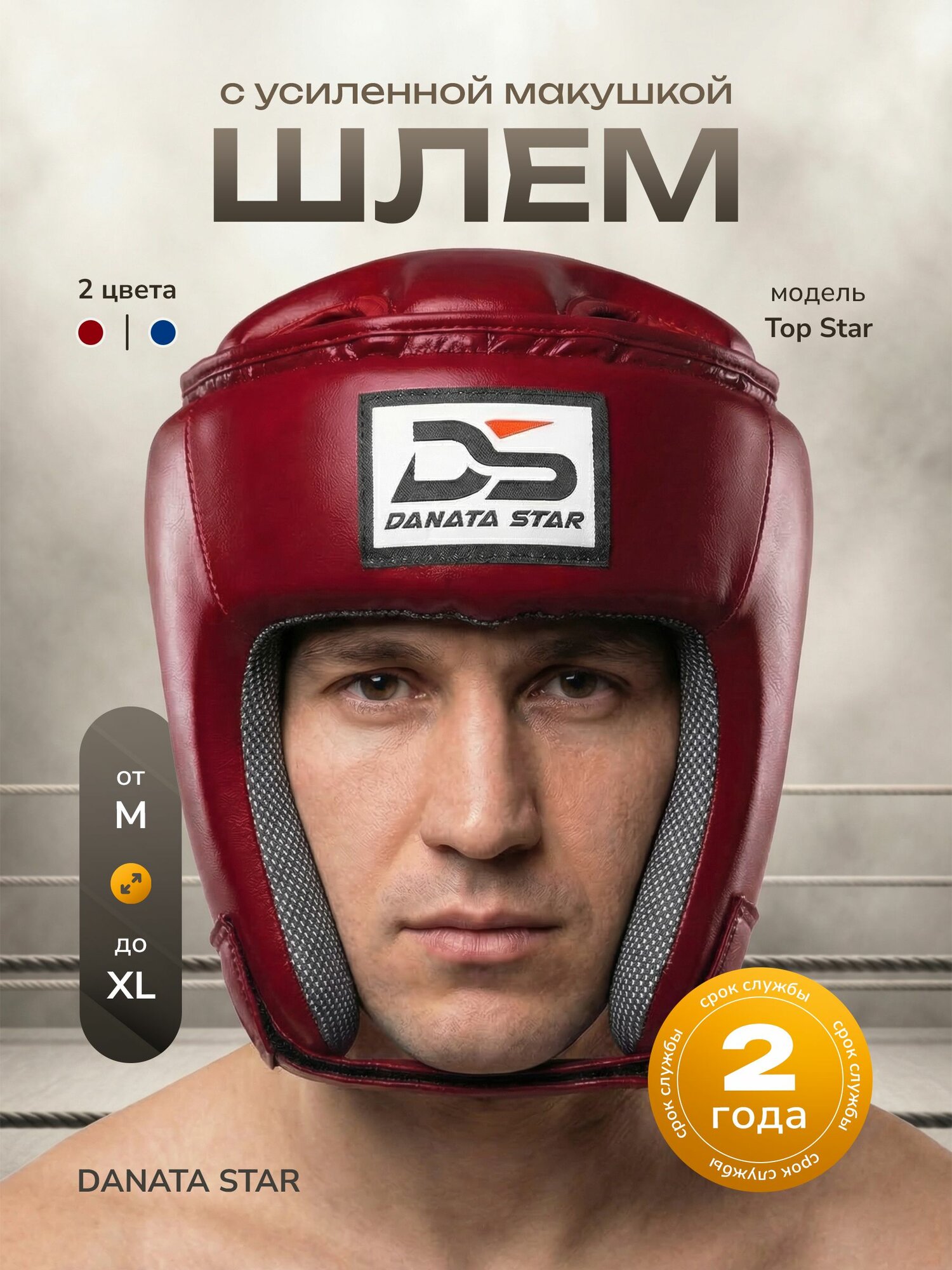 Шлем с закрытой макушкой Danata Star Top Star ( Размер M ) красный