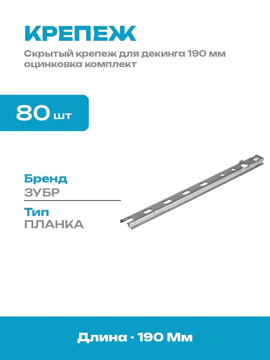 Комплект крепежа для фасадной доски оцинкованный 80 шт