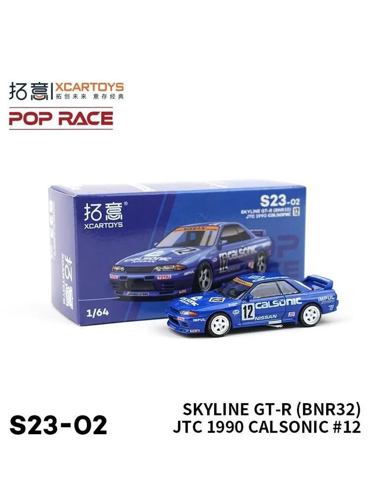 Машинка POP Race 1/64 S23-02 Nissan Skyline GT-R (BNR32 JTC 1990 CALSONIC #12 Die-cast Alloy Car Model Toy Gift