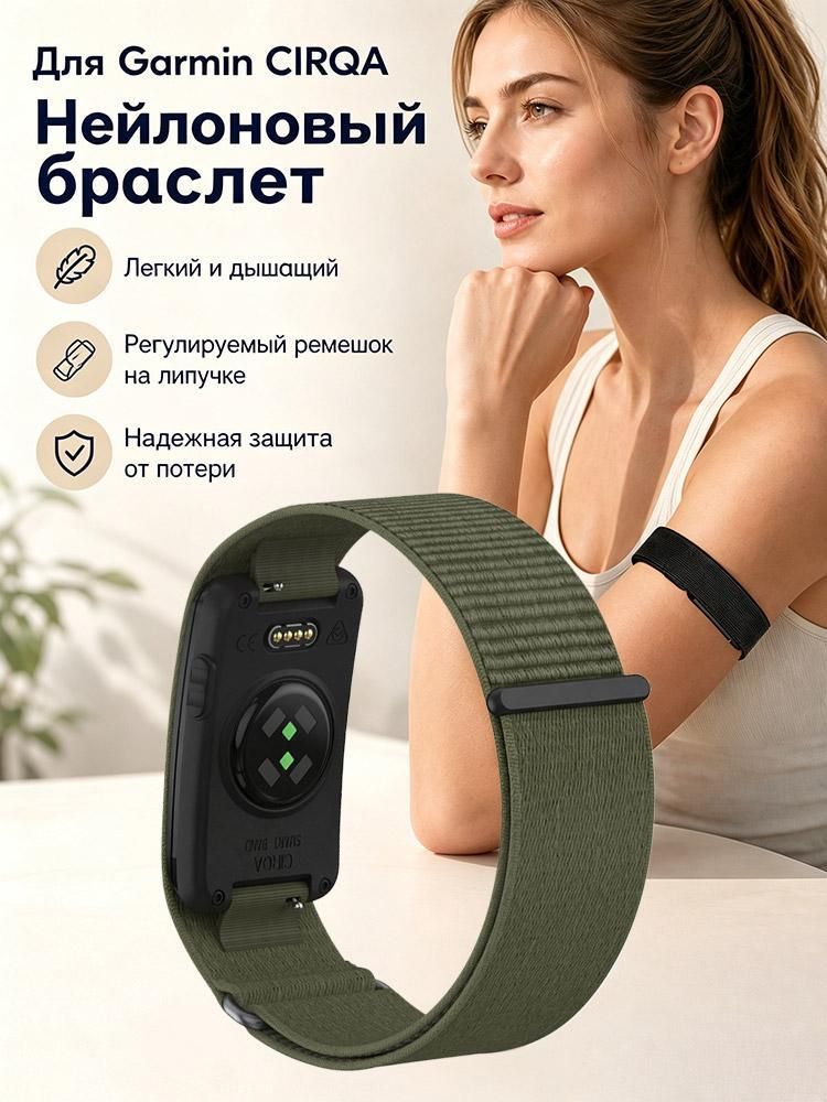 Нейлоновый арм-бэнд для Garmin CIRQA Smart Band ремешок на бицепс, Аксессуары