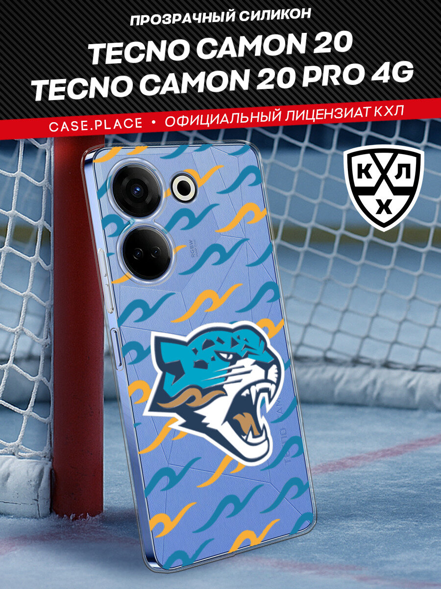 Чехол на Tecno Camon 20/20 Pro 4G / Текно Камон 20/20 Про 4G с принтом "КХЛ Барыс волны"