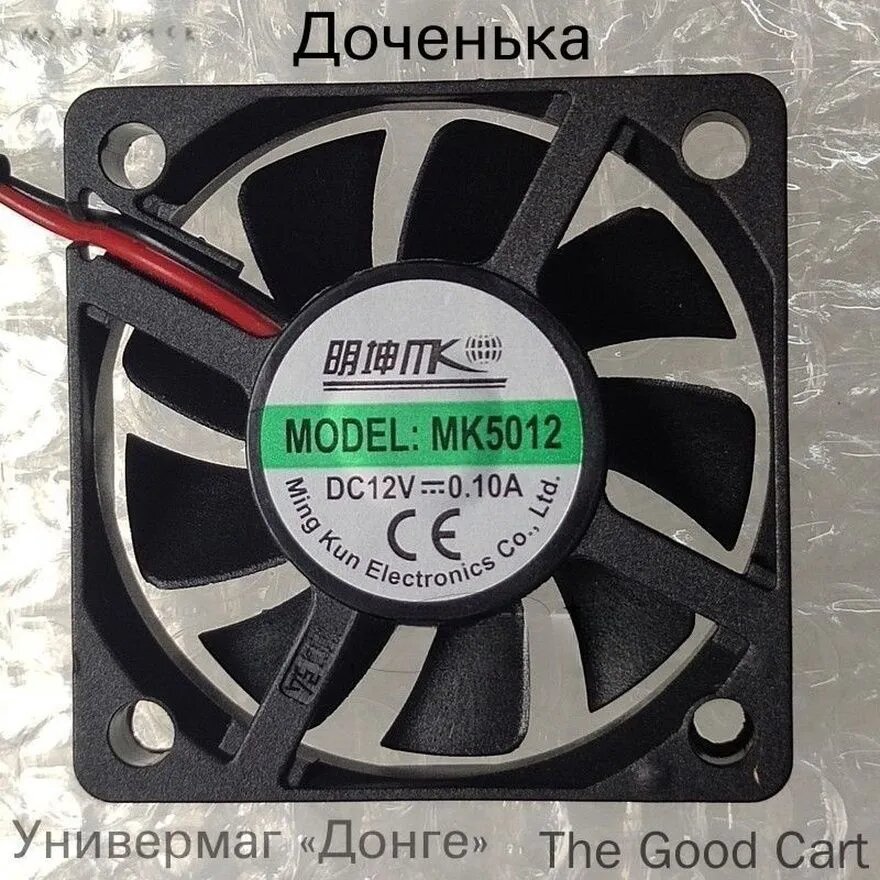 MK5012 Электрический автомобиль зарядное устройство внутренний вентилятор охлаждения выхлопных газов 12 В 0,08A 0,10A 5CM