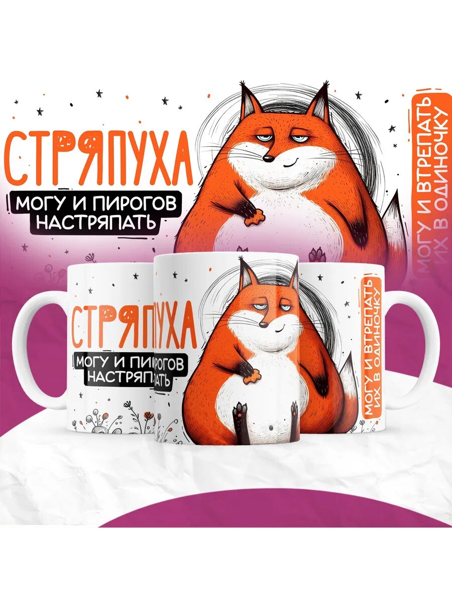 Кружка "Повар" стряпуха
