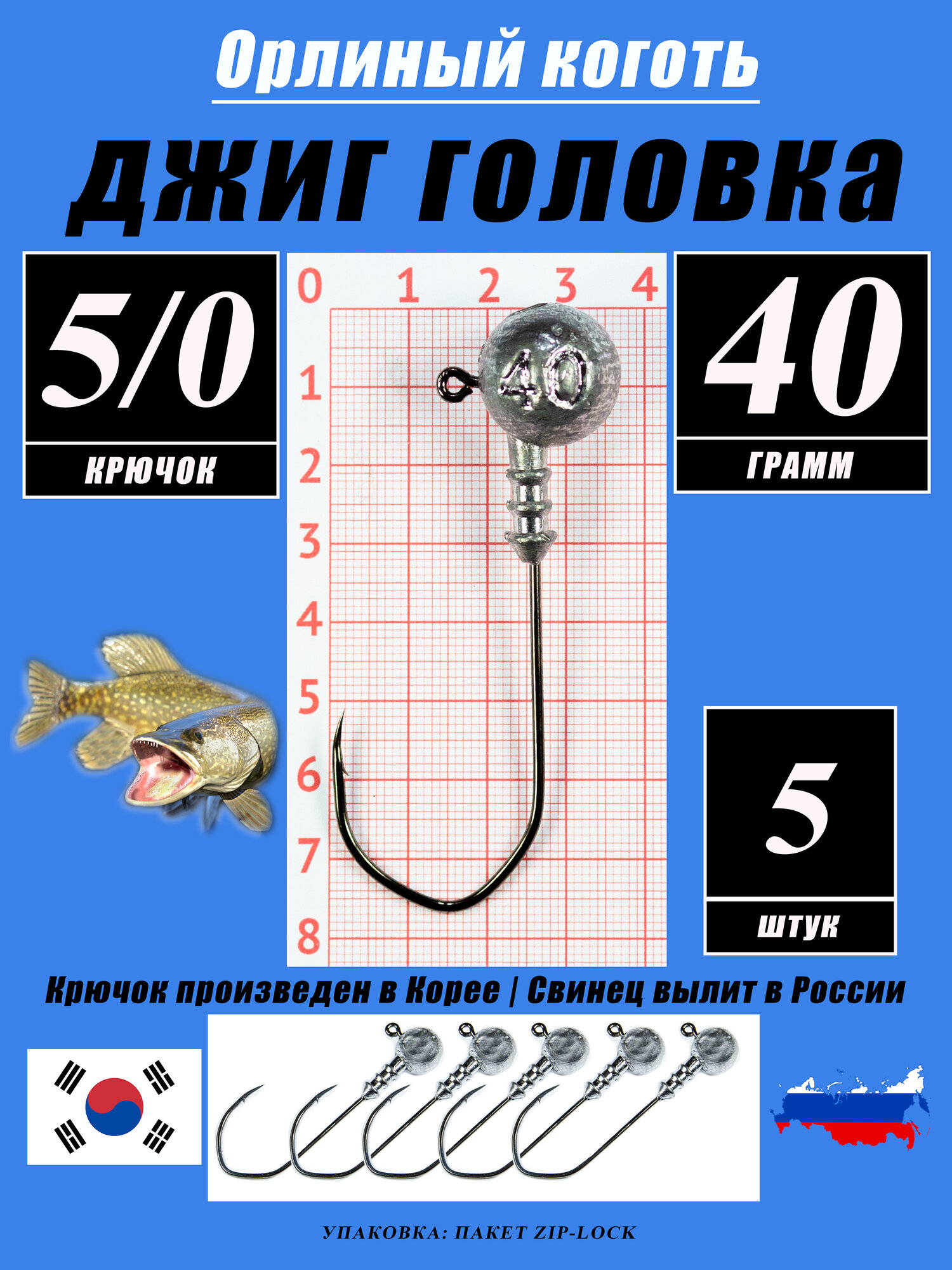 Джиг головки для рыбалки 40 гр. Орлиный коготь - корея. Крючок - 5/0. (5 шт/уп)
