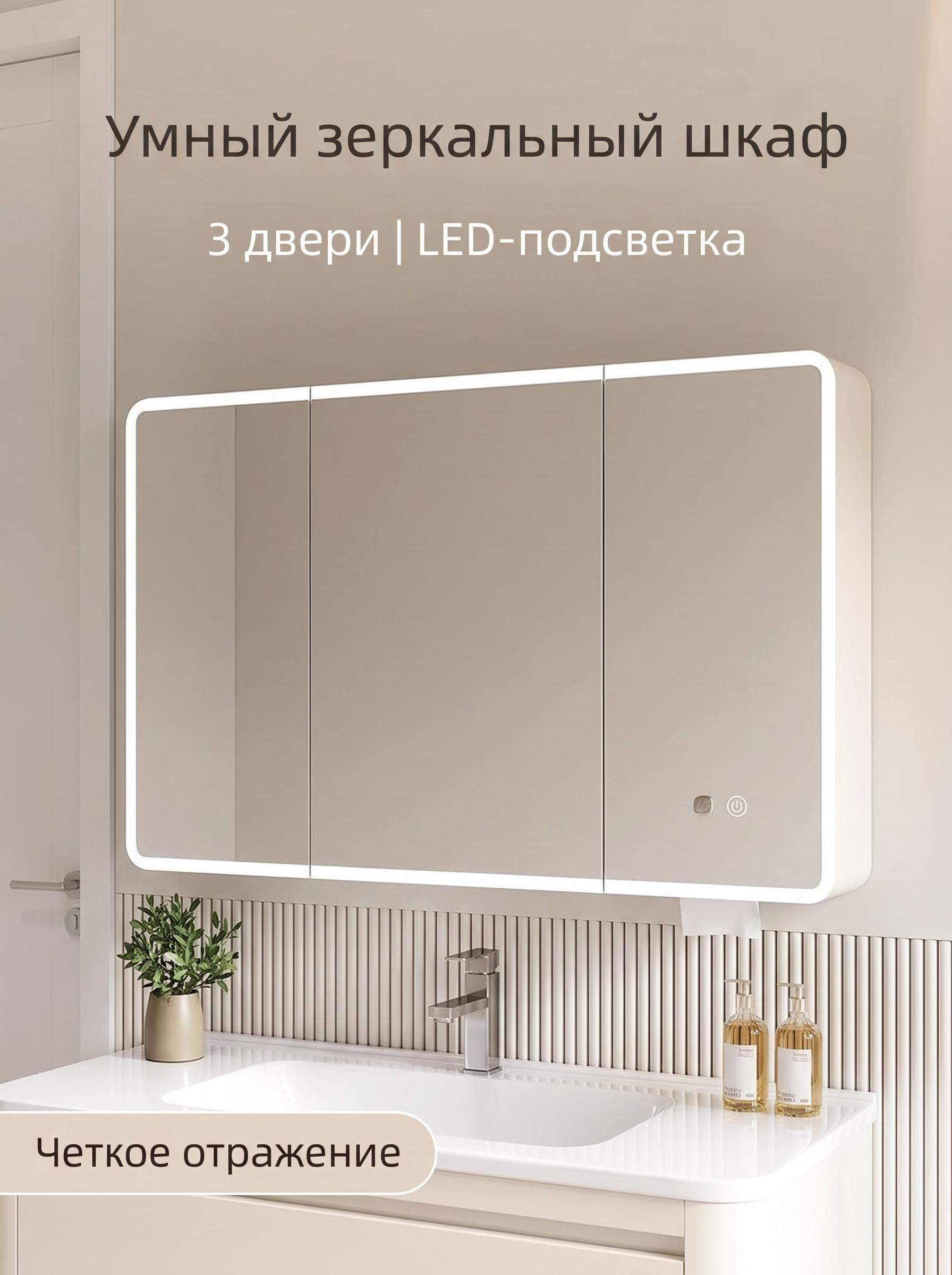 Умный зеркальный шкаф 100х65 3 двери LED подсветка подогрев