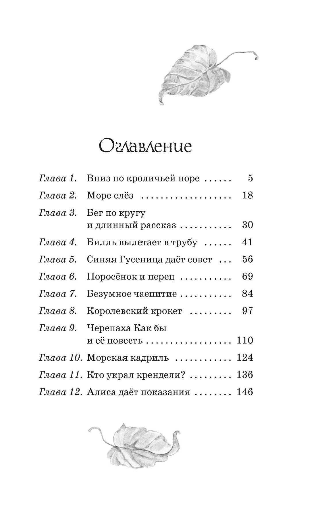 Алиса в Стране чудес — фото 1
