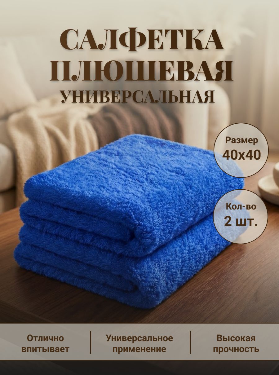 Салфетка для уборки из микрофибры