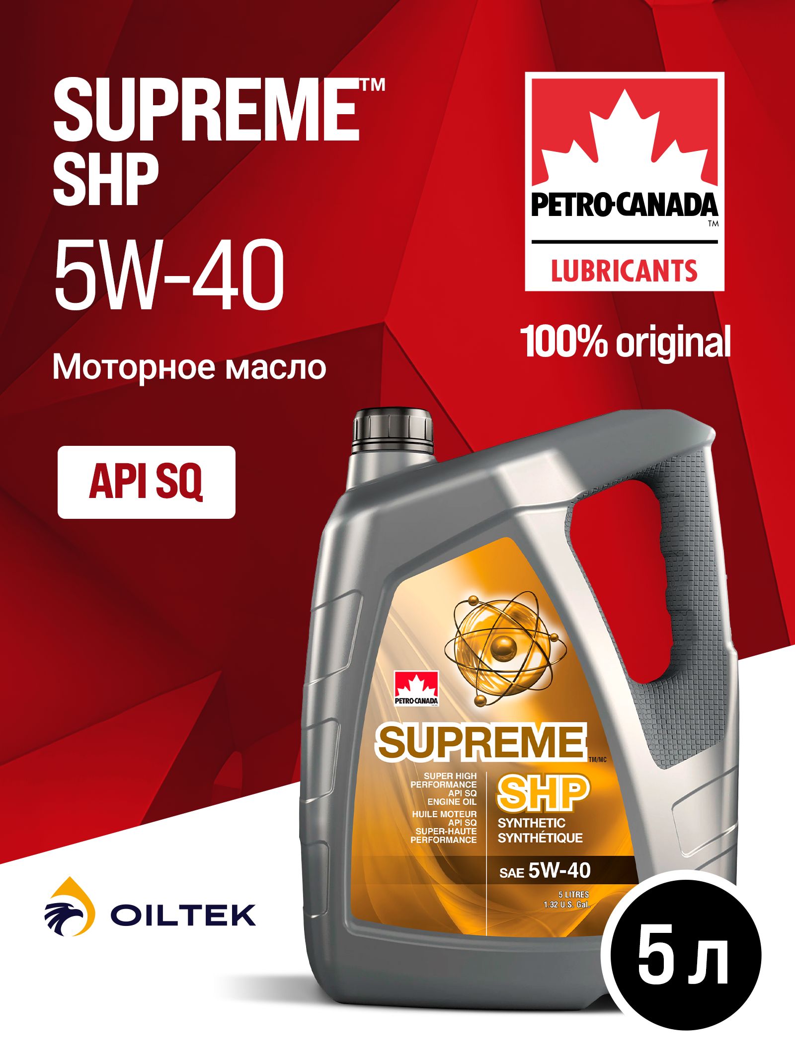 Petro-Canada SUPREME SHP (SUPREME SYNTHETIC) 5W-40 Масло моторное, Синтетическое, 5 л