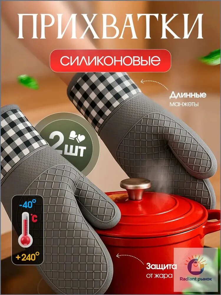 Прихватка для кухни рукавица 2 шт серый
