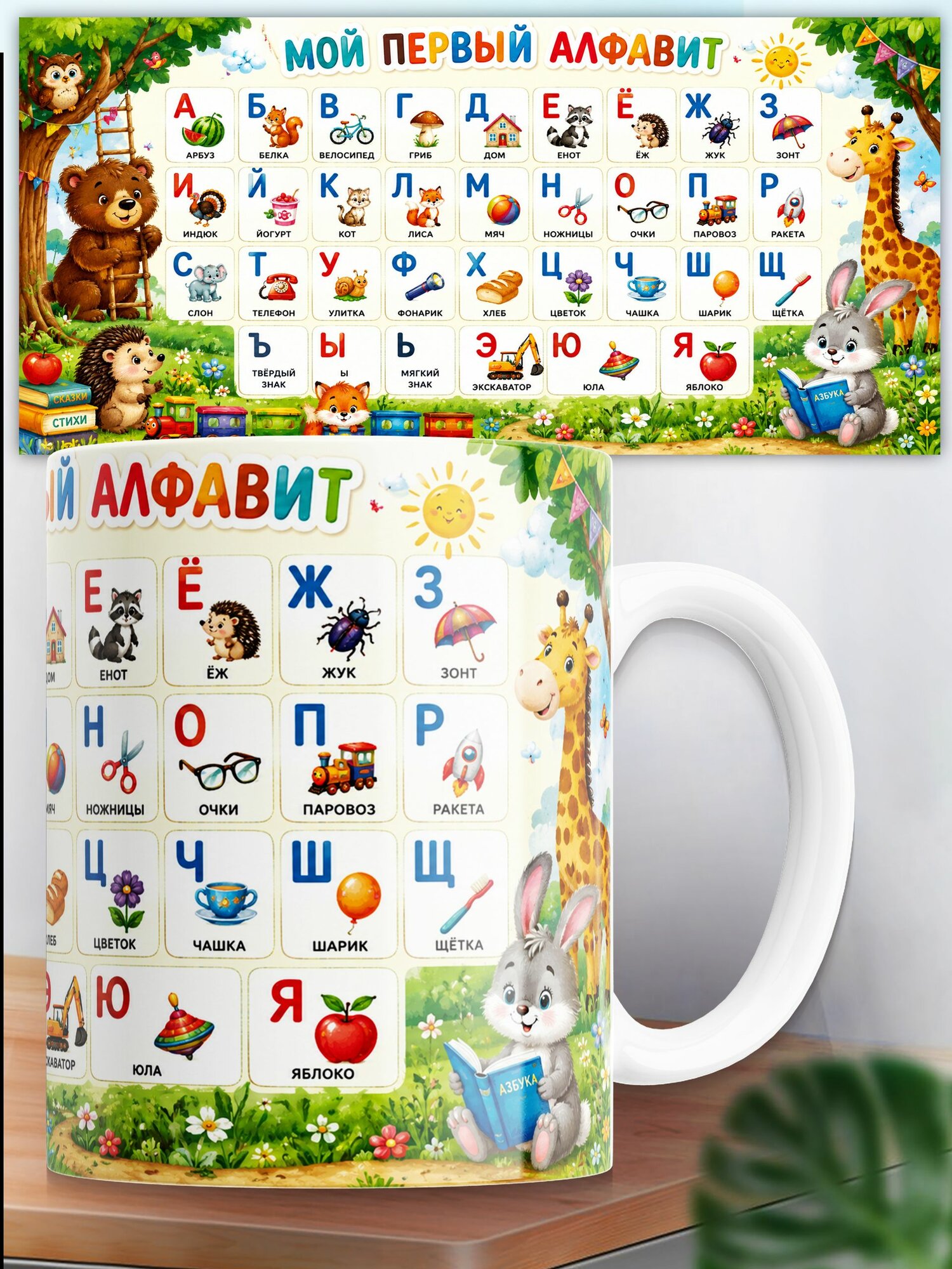 Кружка Алфавит